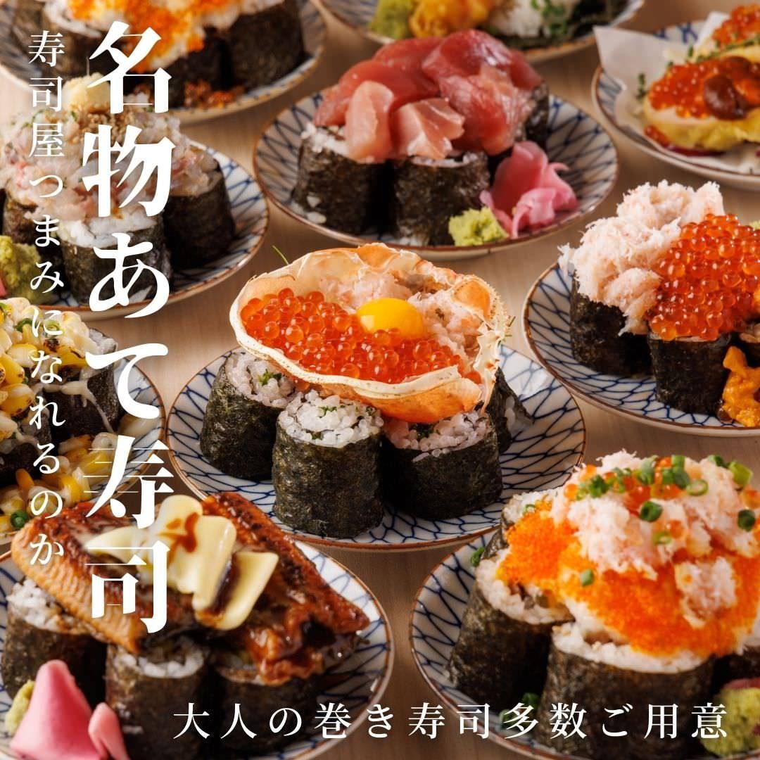 【掘りごたつ個室】あて寿司・牡蠣・天ぷら 黒船銀次郎 大宮店 居酒屋