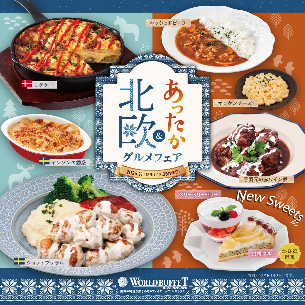 神戸クック ワールドビュッフェ ハーバーランド店 世界の料理が食べ放題