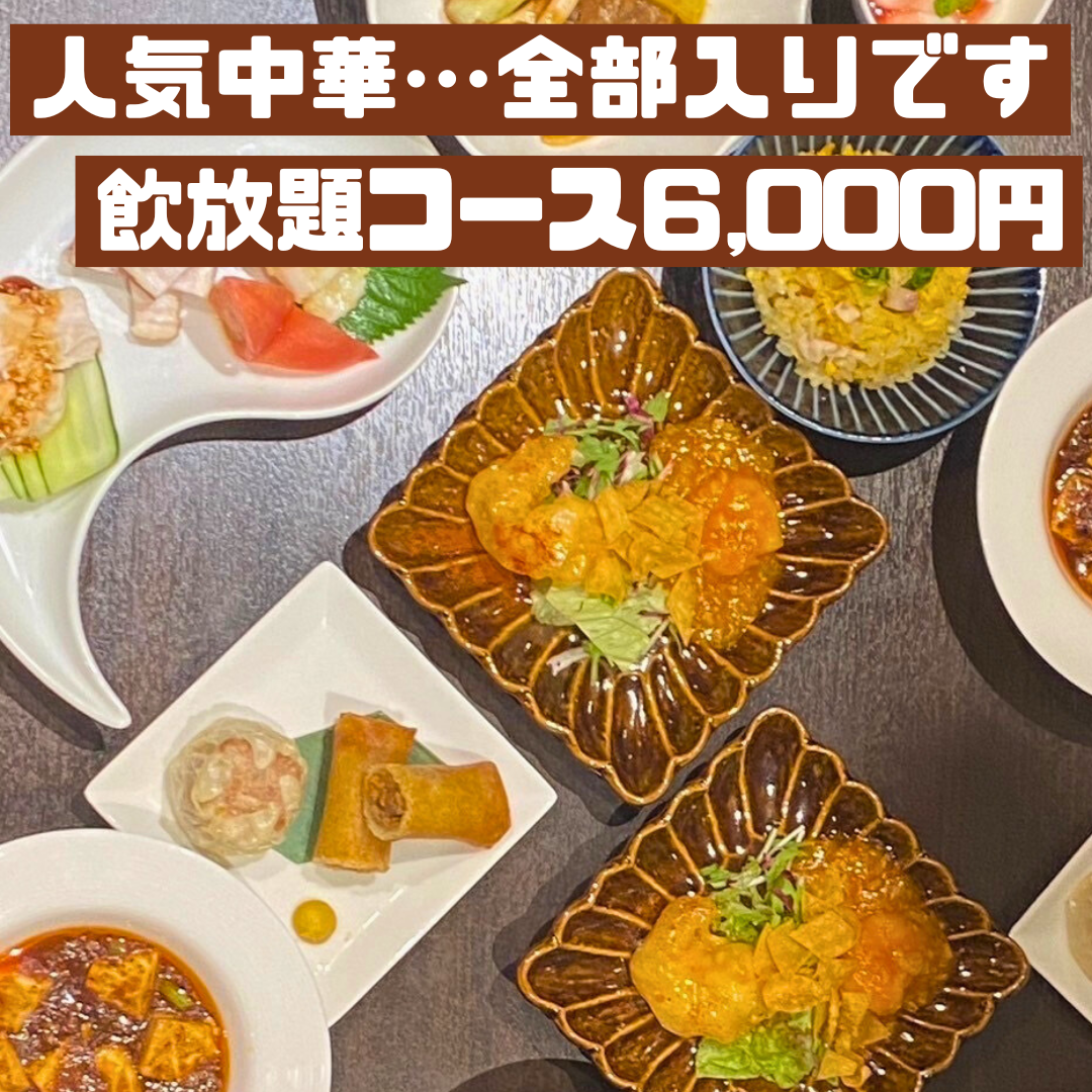 ASIAN BISTRO REW‐EN - 長年愛された龍苑の味を