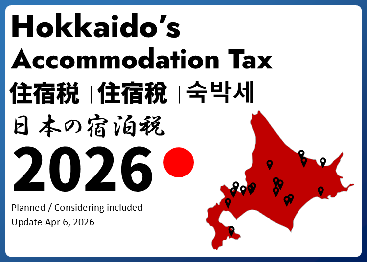 【2026年最新版・一覧】北海道の宿泊税ガイド - LIVE JAPAN (日本の旅行・観光・体験ガイド)