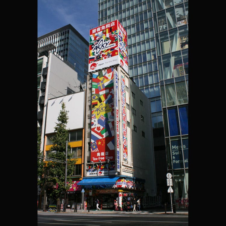 AKKY MAIN STORE (Akihabara|Discount Stores) - LIVE JAPAN