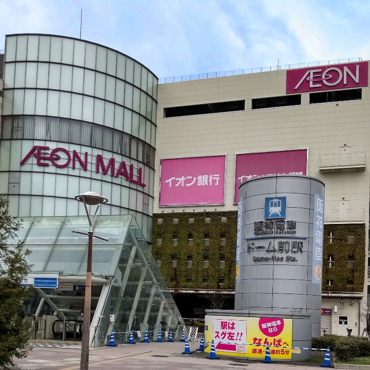 AEON OSAKA DOME CITY (梅田、大阪車站、北新地|超市) - LIVE JAPAN (日本旅遊 ‧文化體驗導覽)
