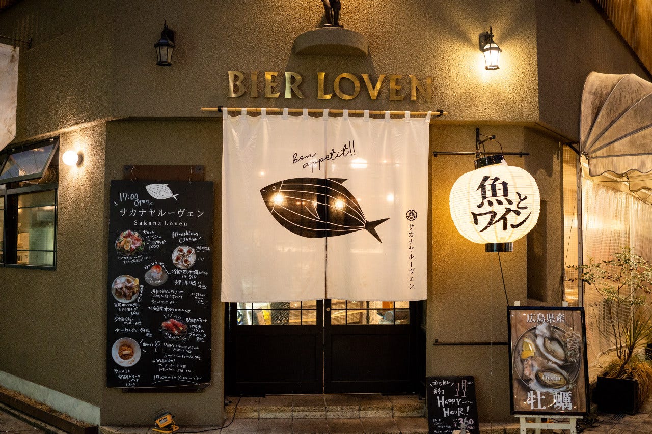 BIER LOVEN／サカナヤルーヴェン メニュー：コース - 楽天ぐるなび