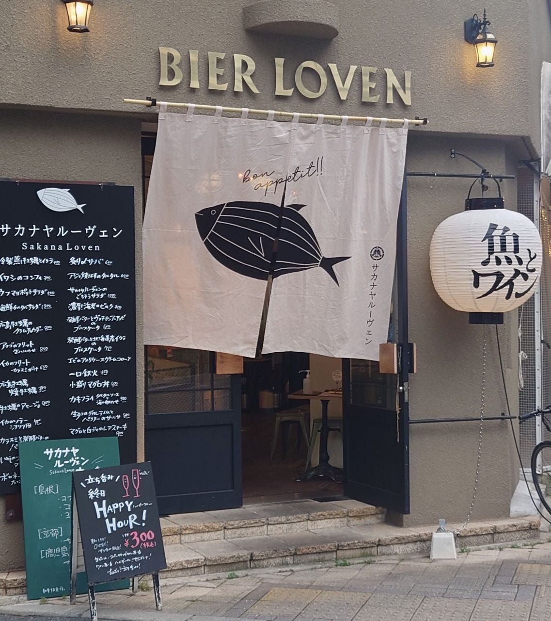 BIER LOVEN／サカナヤルーヴェン（広島市/イタリアン（イタリア料理）） - 楽天ぐるなび