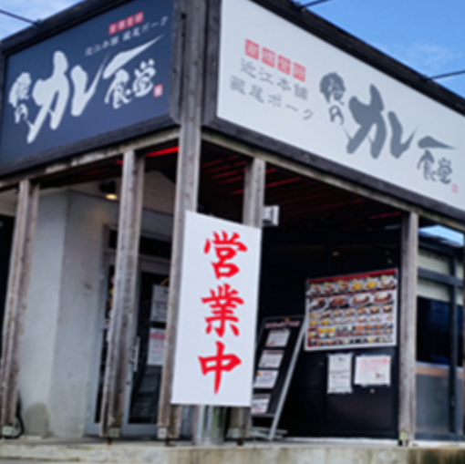 俺のカレー食堂 輪（野洲/カレーライス） - 楽天ぐるなび