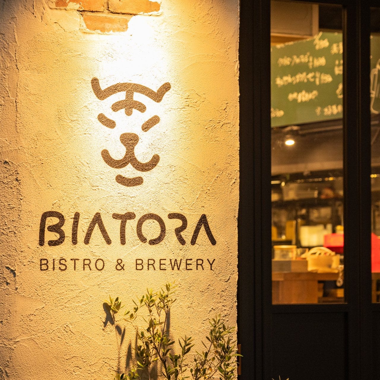 BIATORA bistro＆brewery(ビアトラビストロアンドブリュワリー)（草加/イタリアン（イタリア料理）） - 楽天ぐるなび
