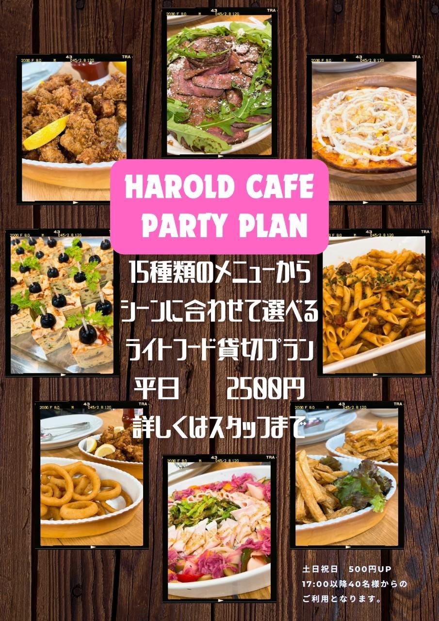 HAROLD CAFE メニュー：おすすめコース - 楽天ぐるなび