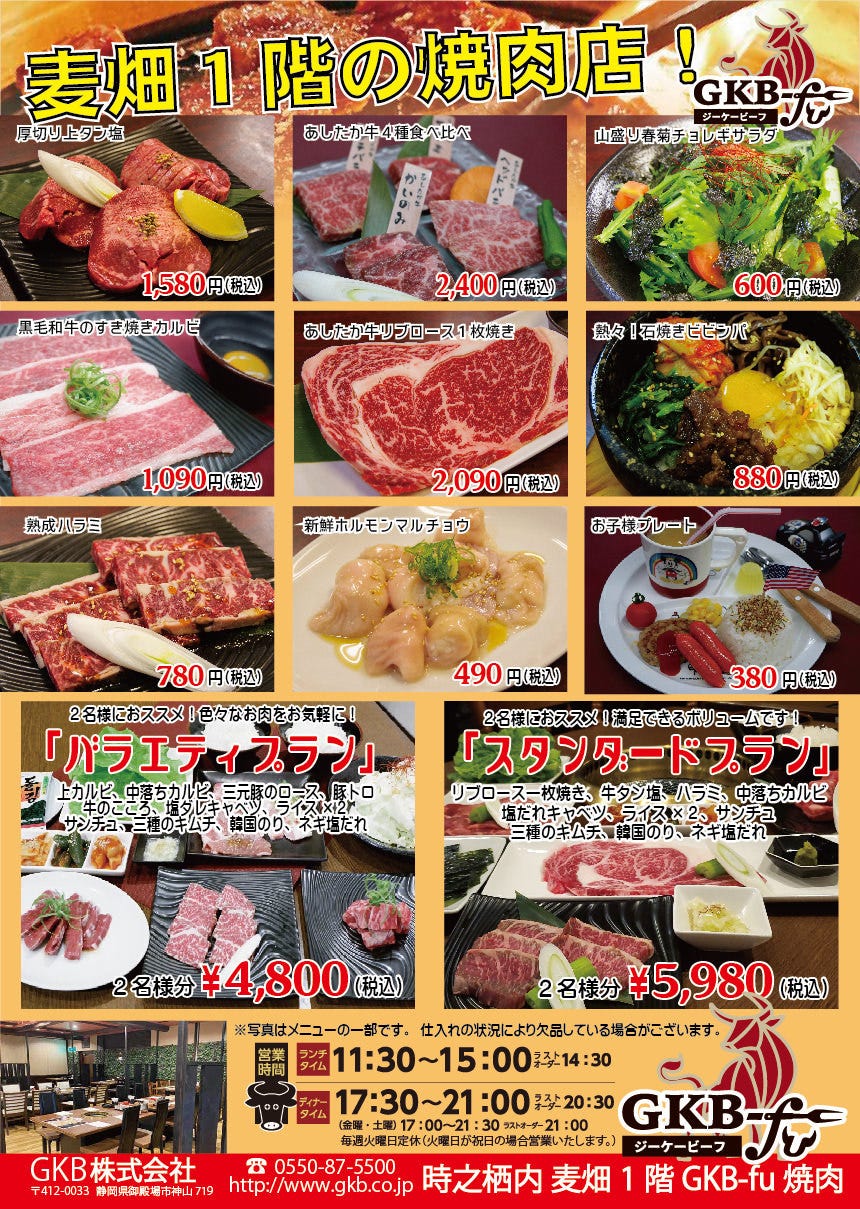 GKB株式会社 GKB－fu焼肉（御殿場/焼肉） - 楽天ぐるなび