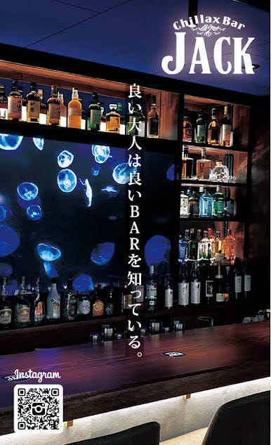 Chillax Bar JACK - 大人の雰囲気漂うBAR