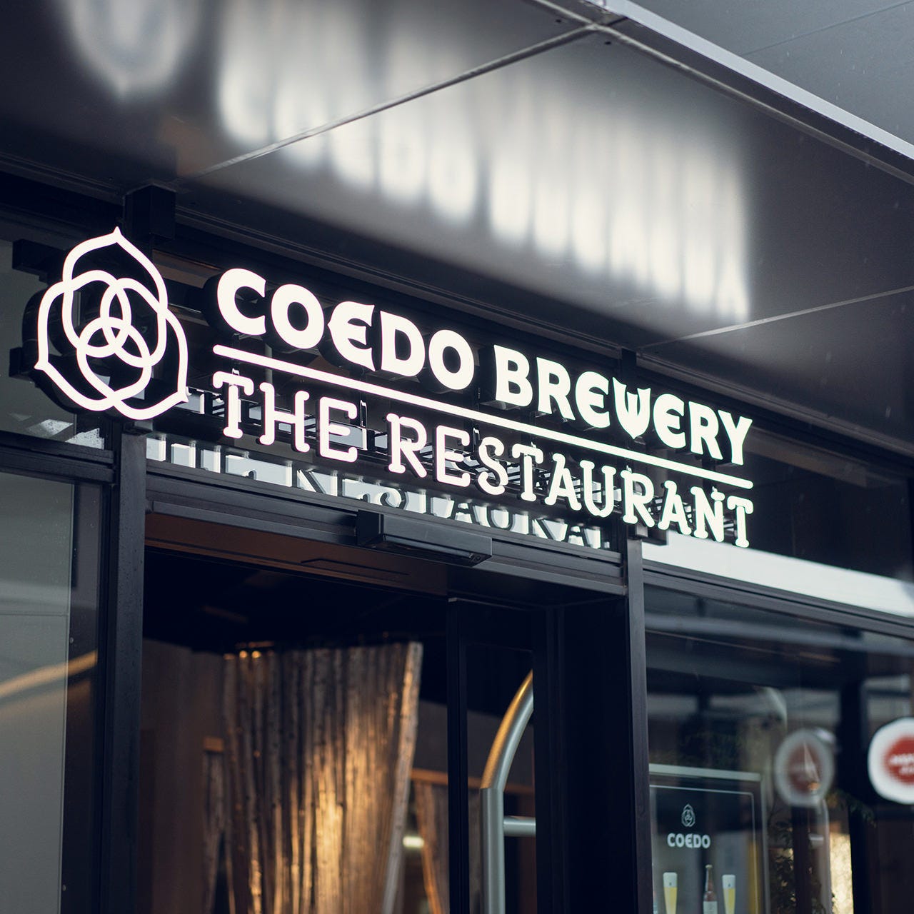 COEDO BREWERY THE RESTAURANT 外観 - 楽天ぐるなび
