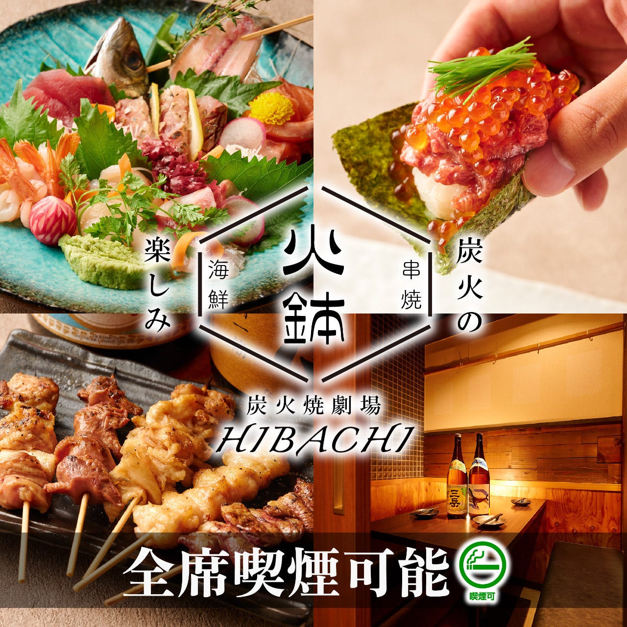 産地直送旬魚と炭焼き 3時間飲み放題 個室居酒屋 火鉢 神田店（神田/居酒屋） - 楽天ぐるなび