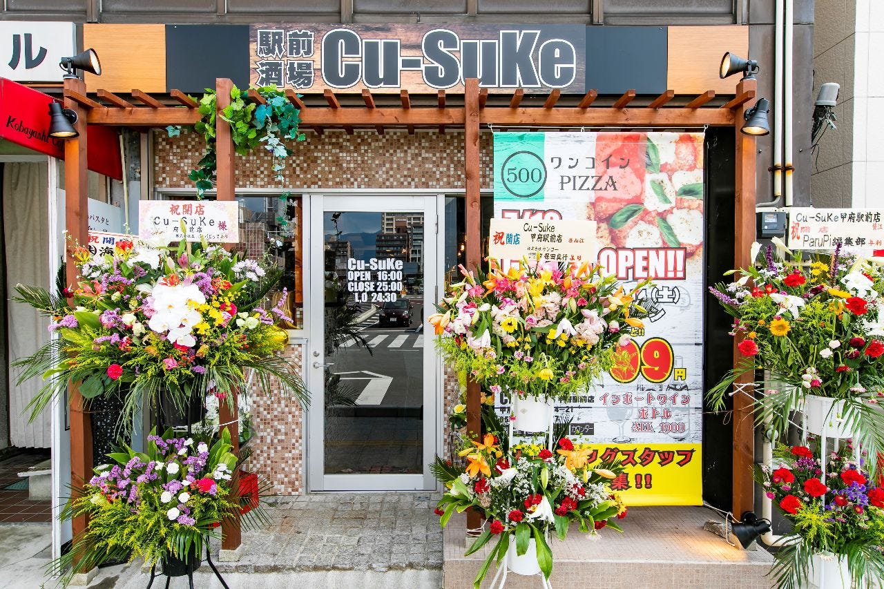 cafe＆dining Cu‐SuKe甲府駅前店（甲府/居酒屋） - ぐるなび