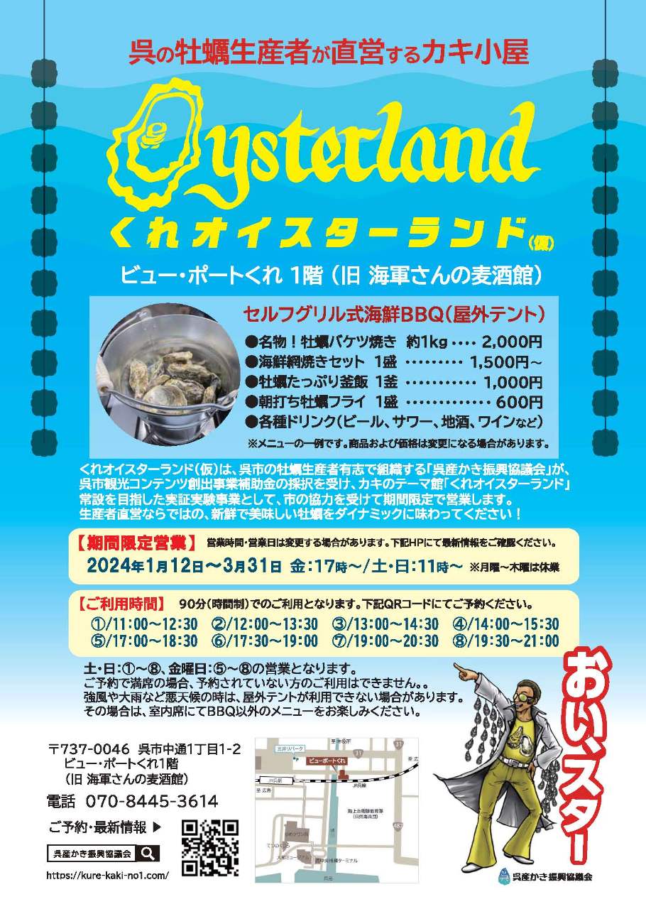 くれオイスターランド（呉/オイスター（オイスターバー）） - 楽天ぐるなび