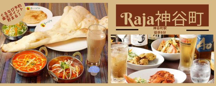 Asian Grill＆Bar Raja神谷町店