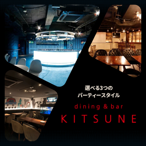 dining ＆ bar KITSUNE(ダイニングアンドバーキツネ)（渋谷/イタリアン（イタリア料理）） - 楽天ぐるなび