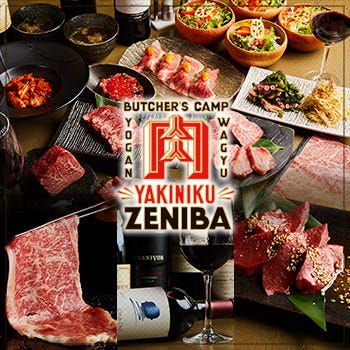 焼肉 ZENIBA（渋谷/焼肉） - ぐるなび