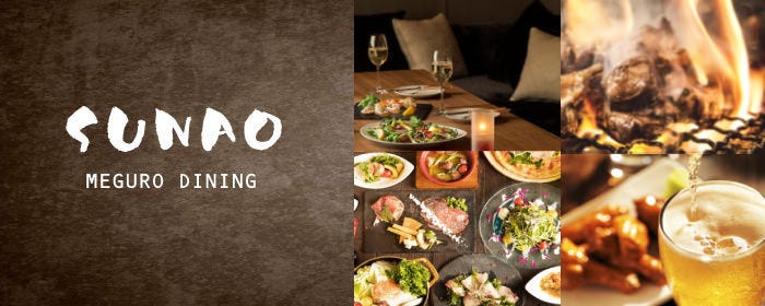 SUNAO ASIAN DINING(スナオアジアンダイニング)（目黒/居酒屋） - 楽天ぐるなび